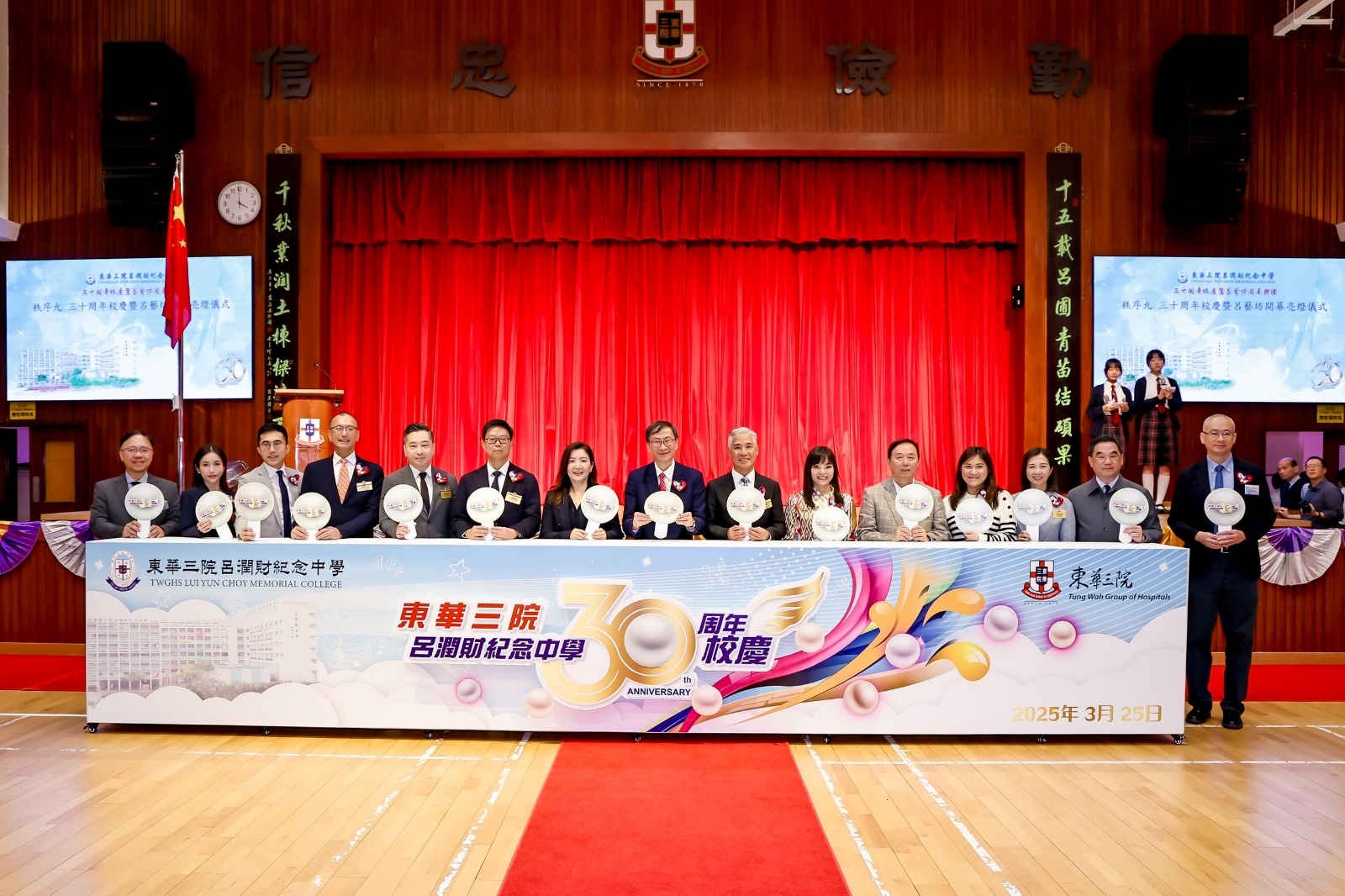 TWGHs Lui Yun Choy Memorial College: 30th Anniversary Celebration cum ...